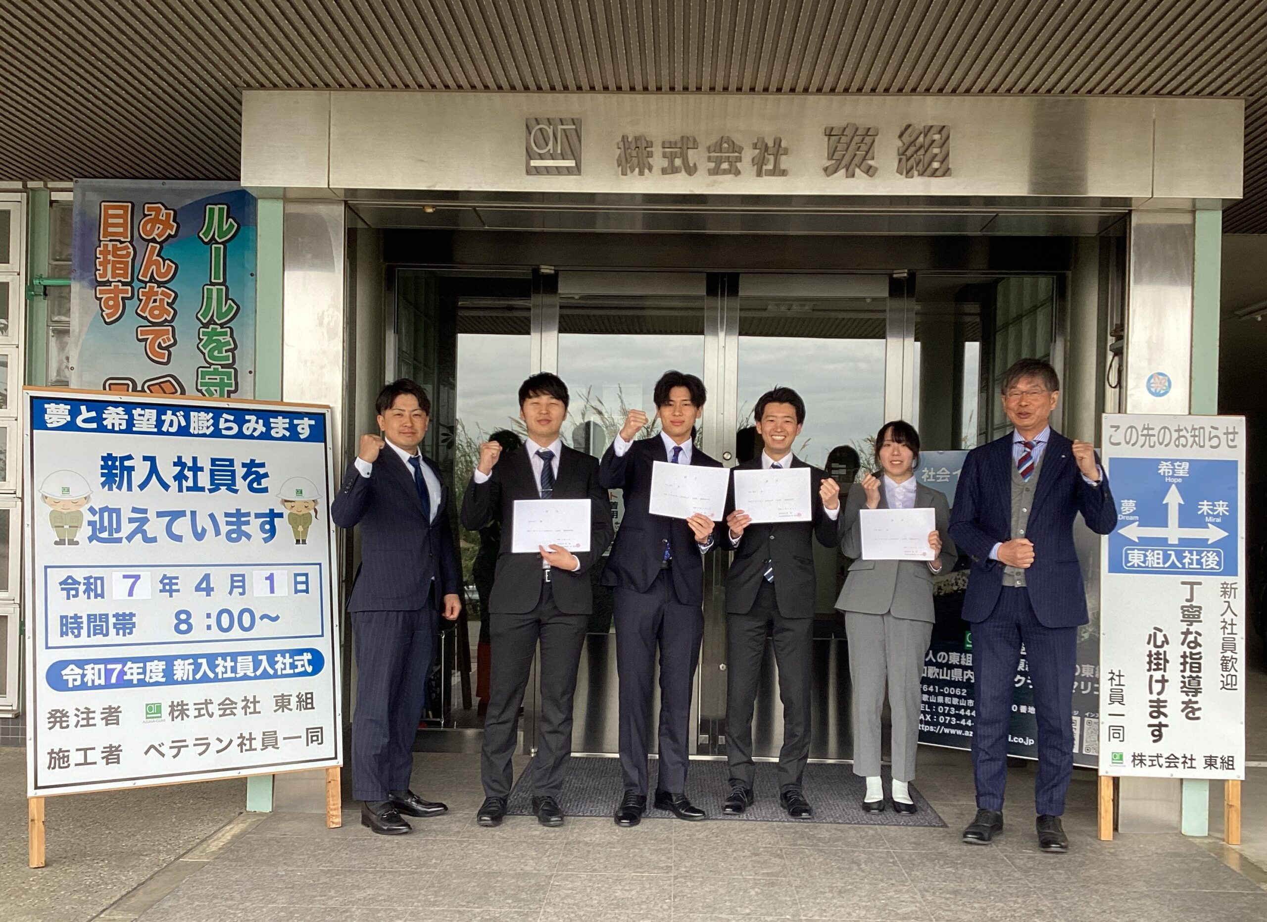 令和7年度 入社式 | 株式会社東組